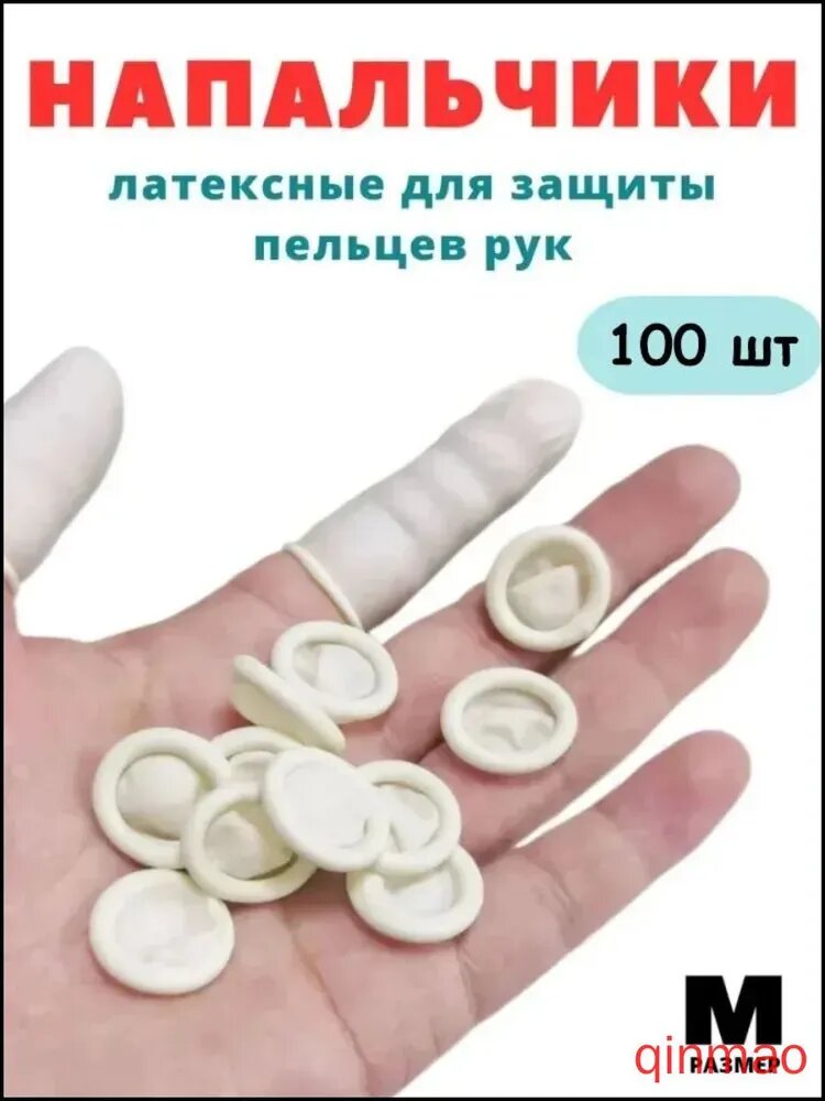Напальчник бестселлер, защитный(2cmX6.5cm)