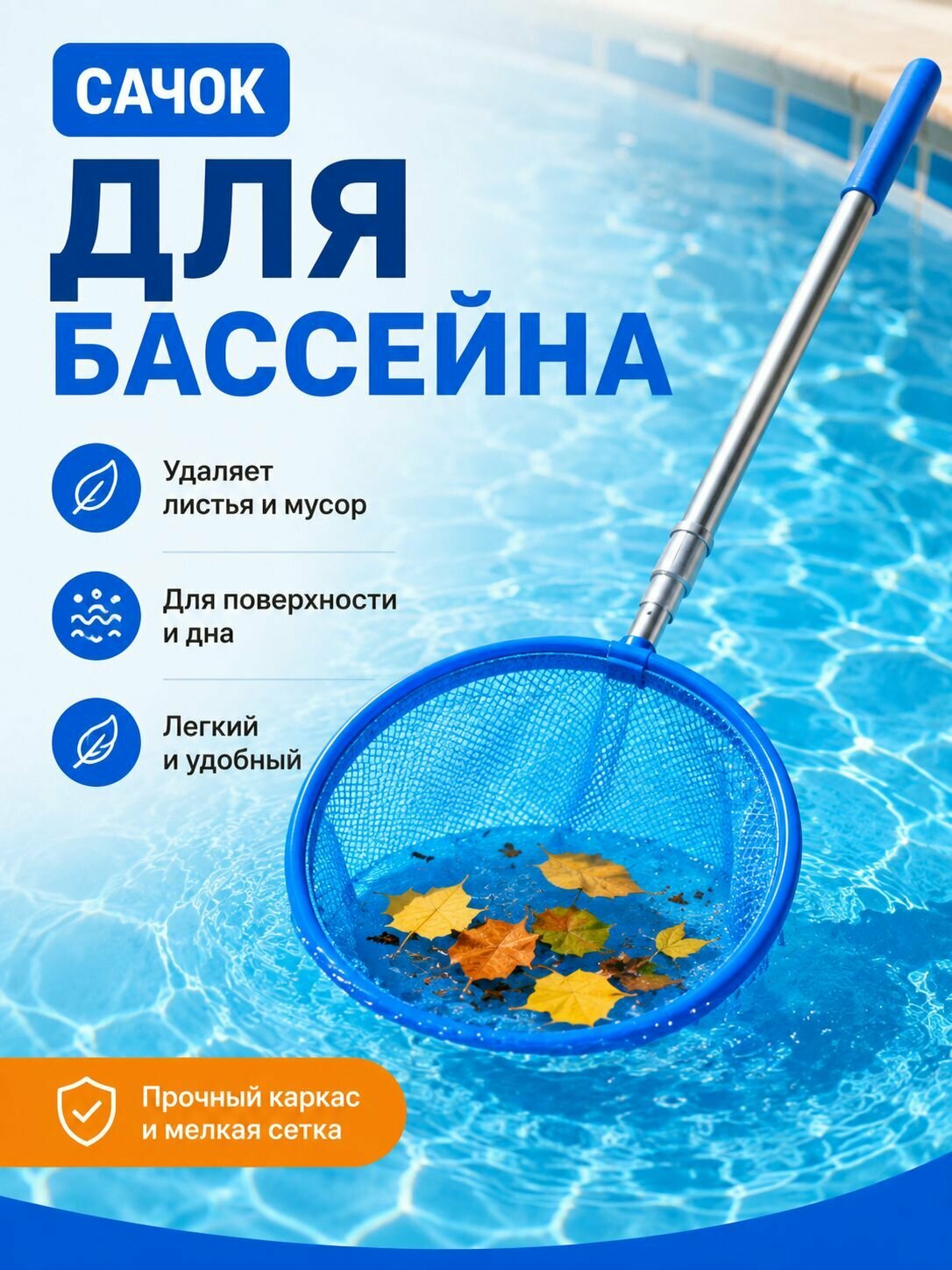 Набор для ухода за бассейном Сачок для рыбалки бабочек бассейна, детский, телескопический, рыболовный для ловли насекомых