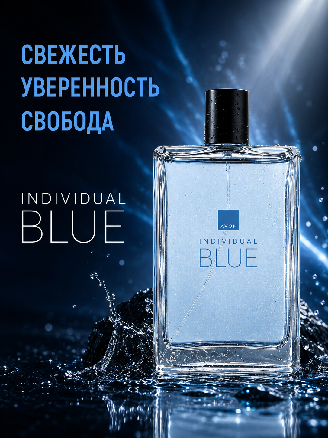 Туалетная вода AVON Individual Blue, мужская, 90мл, в подарочной упаковке