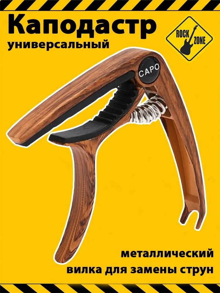 Каподастр для акустической и классической гитары, укулеле, электрогитары, зажим для струн гитары, каподастр зажим для гитары