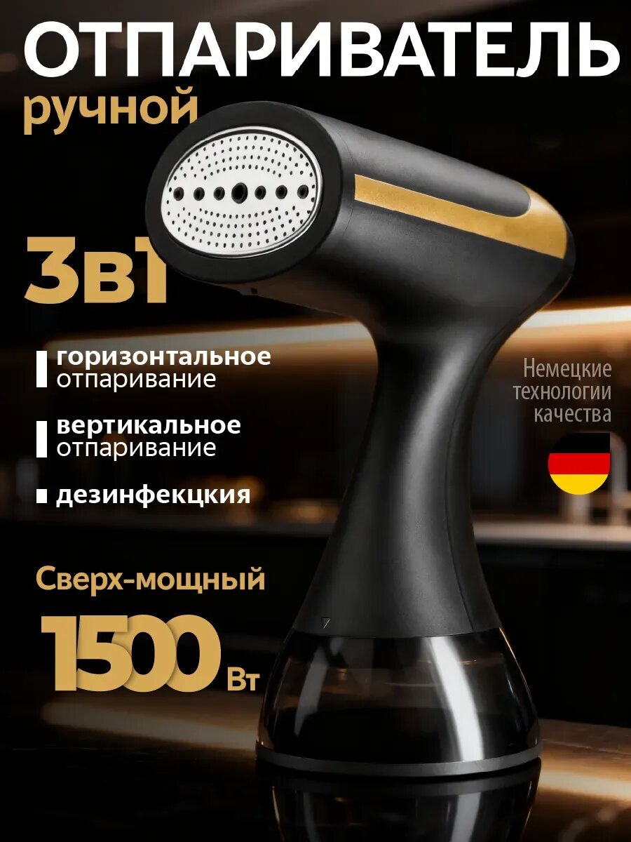 Отпариватель ручной для одежды