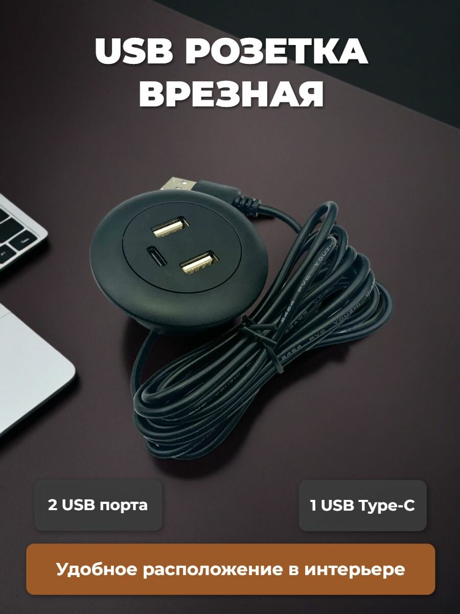 Встраиваемый USB в столешницу, встраиваемая розетка с 2 USB и 1 Type-C, черный