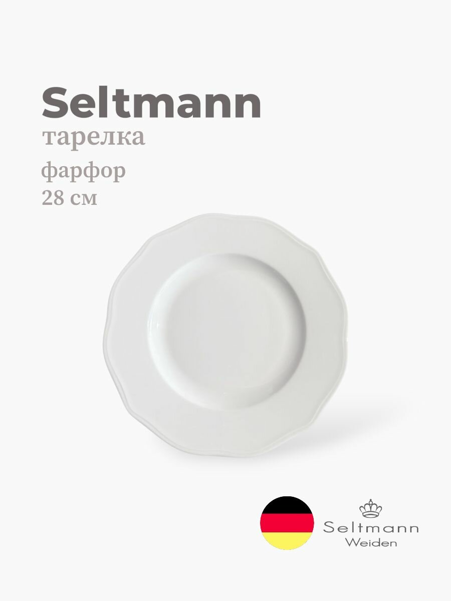 Тарелка, Seltmann Weiden, Milano Fine Diamond, 28 см, фарфор, Германия