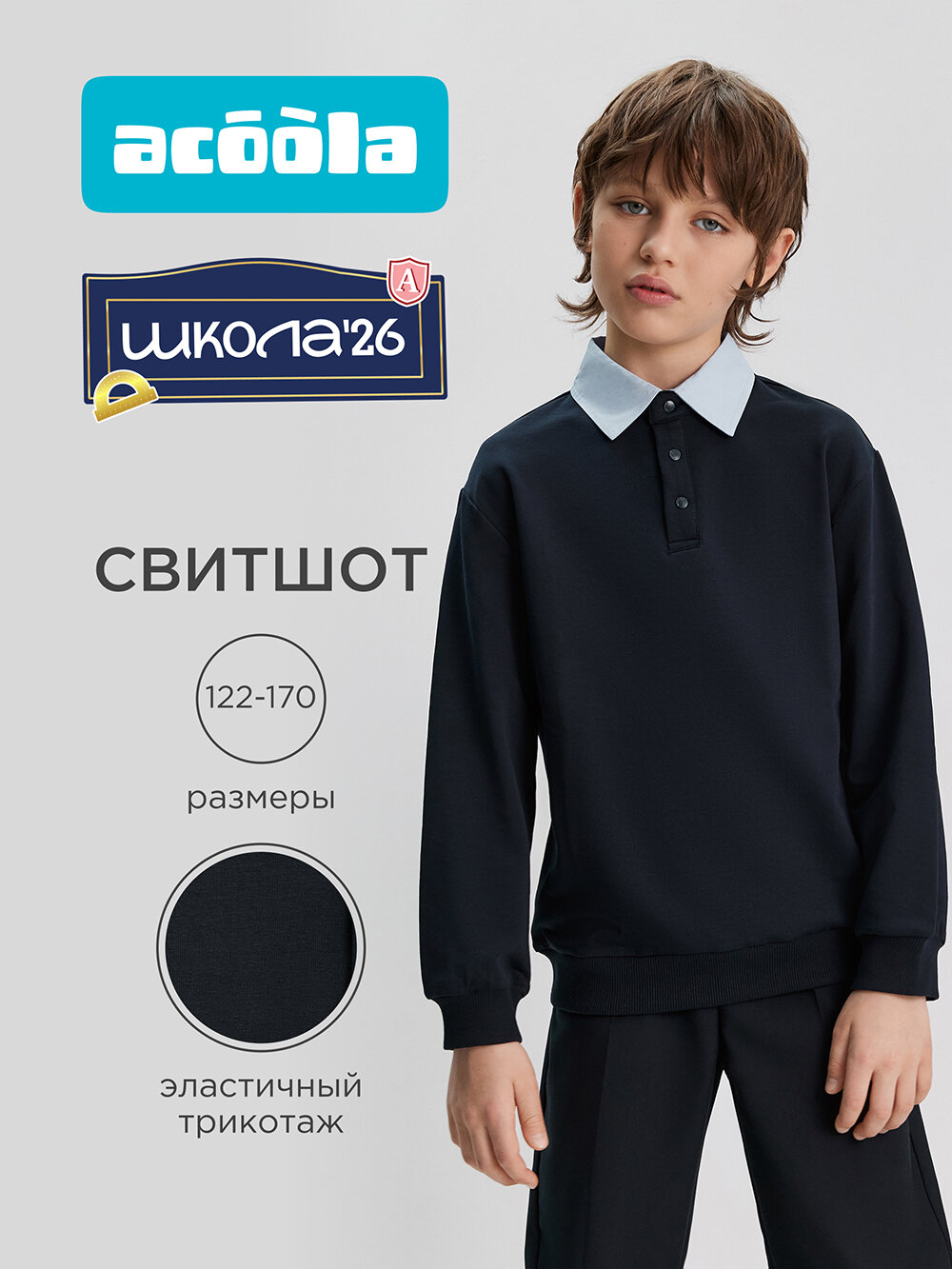 Свитшот Acoola