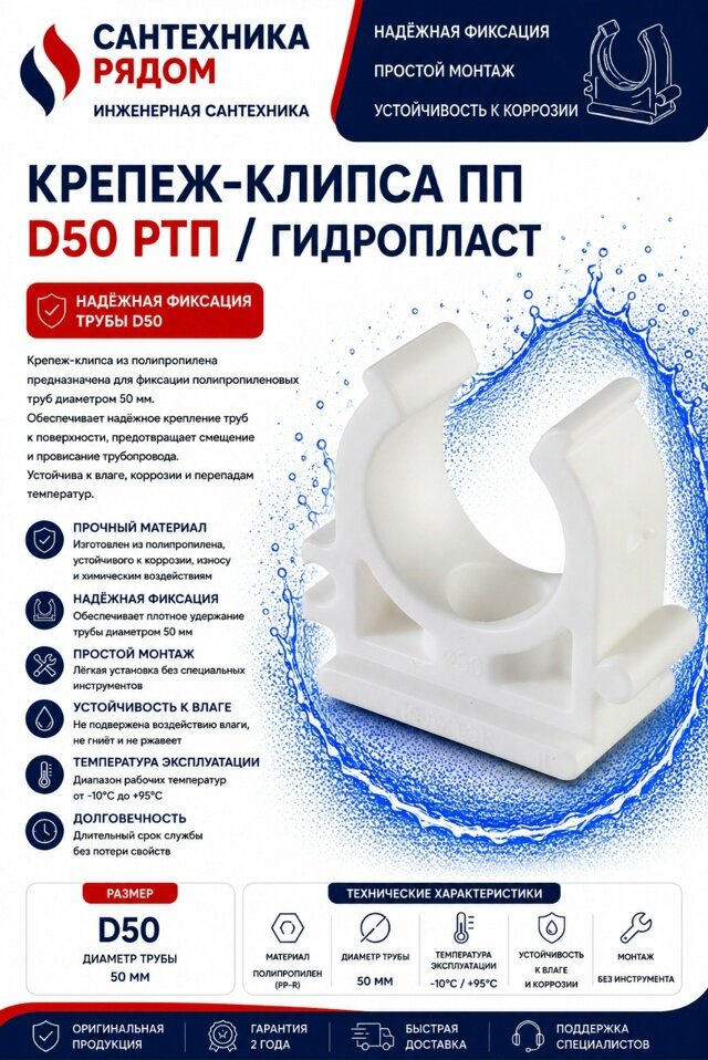 Крепеж-клипса ПП трубы D50 РТП 5 штук