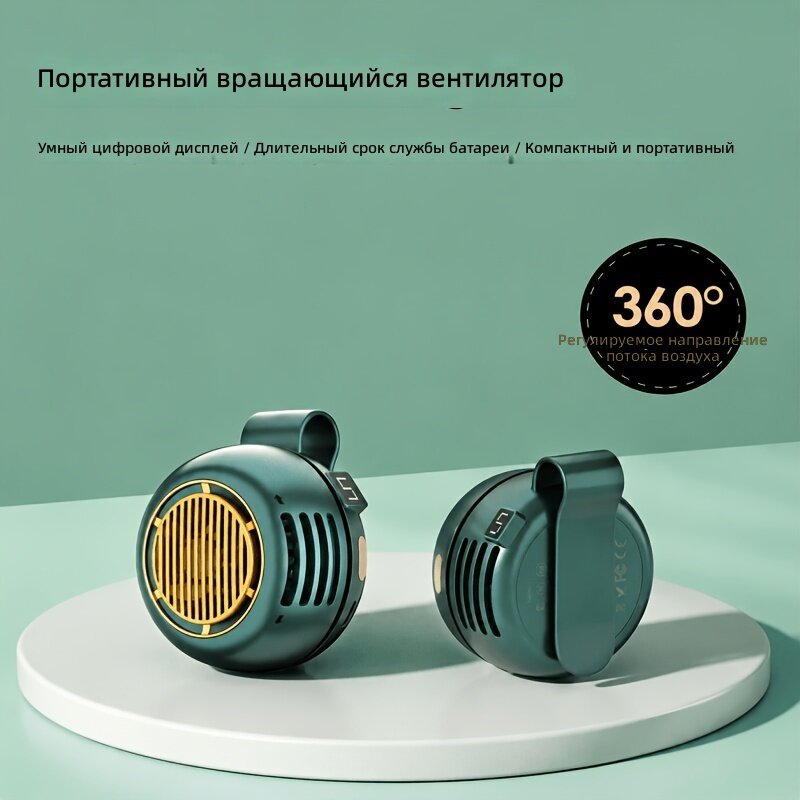 Портативный беслопастной вентилятор на клипсе для одежды и пояса, зеленый, с USB-зарядкой, 5 скоростей, вращение на 360°, легкий и тихий