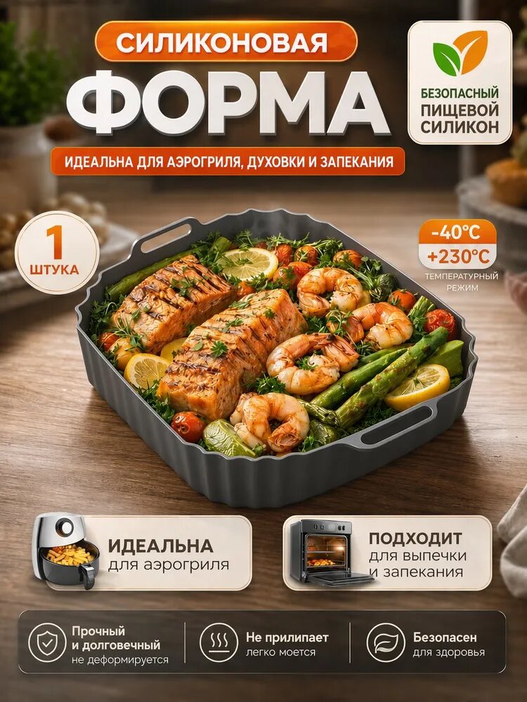 Форма для запекания 21 см x 21 см 1 шт пищевой силикон квадратная антипригарное покрытие черный