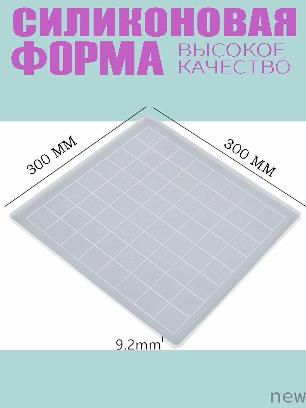 Формы для эпоксидной смолы Шахматы, Шахматная доска, 30cm ,1 шт для заливки смолой для творчества для поделок