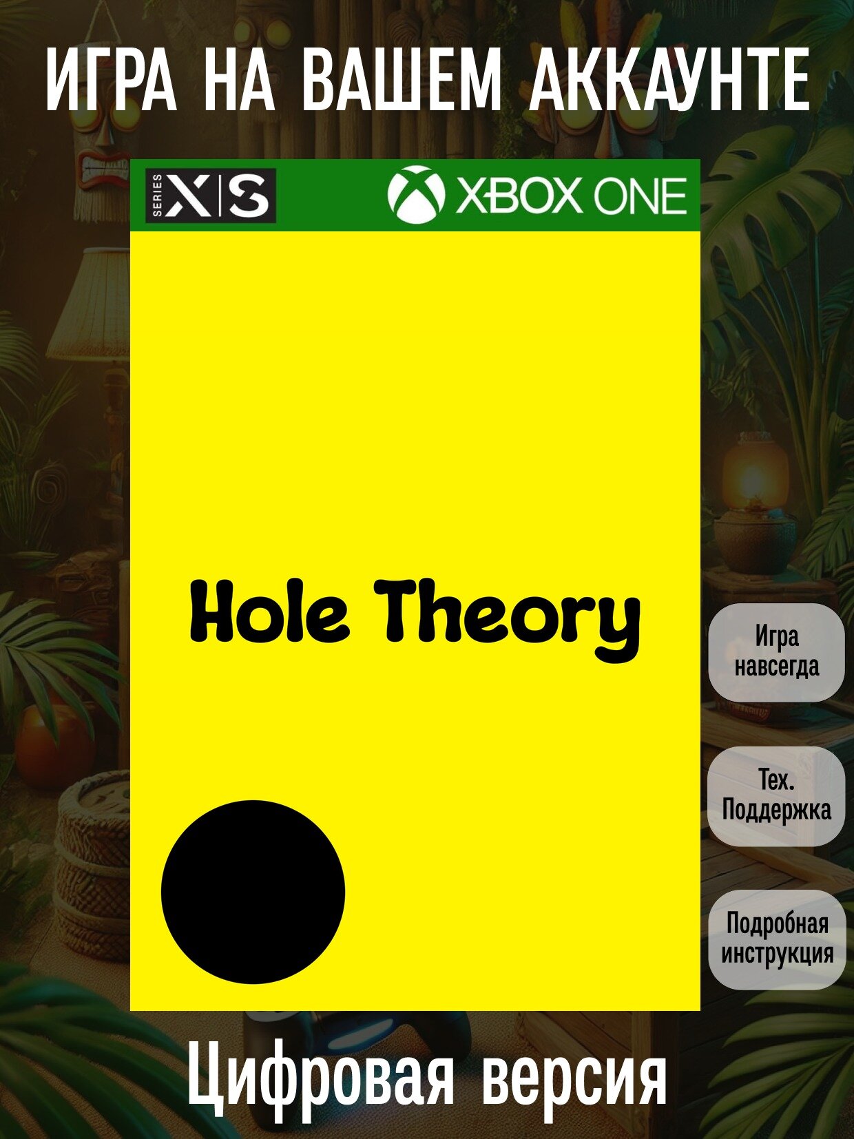 Hole Theory | Xbox One/Series X|S | Головоломки и викторины | Цифровая версия
