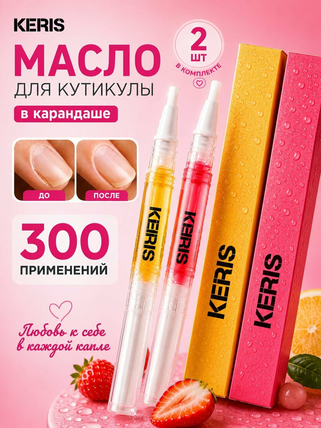 Масло для кутикулы, 2 штуки для ногтей уход за кутикулой