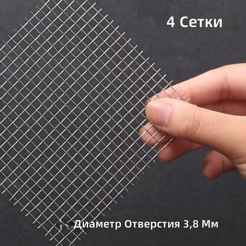 Сетка фильтрующая металлическая из нержавеющей стали, размер 30х30 см, ячейка 4 меш, 1 шт.