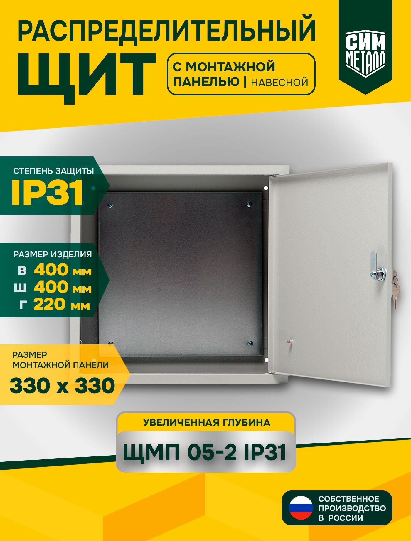 Щит распределительный с монтажной панелью, ЩМП-05-2 IP31