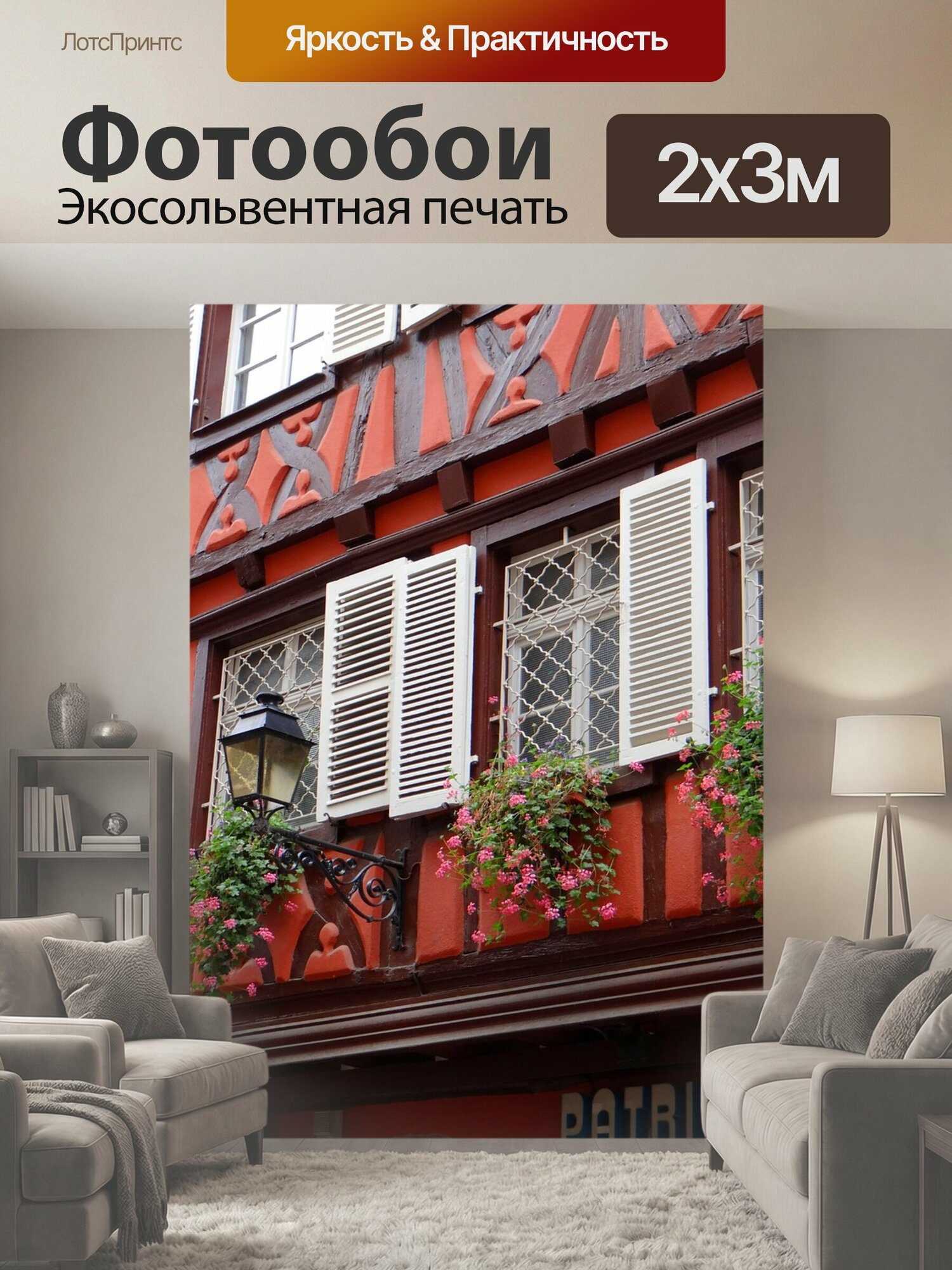 Фотообои "Фахверковый дом, живописные, красный" 200x300 см. экосольвентная печать