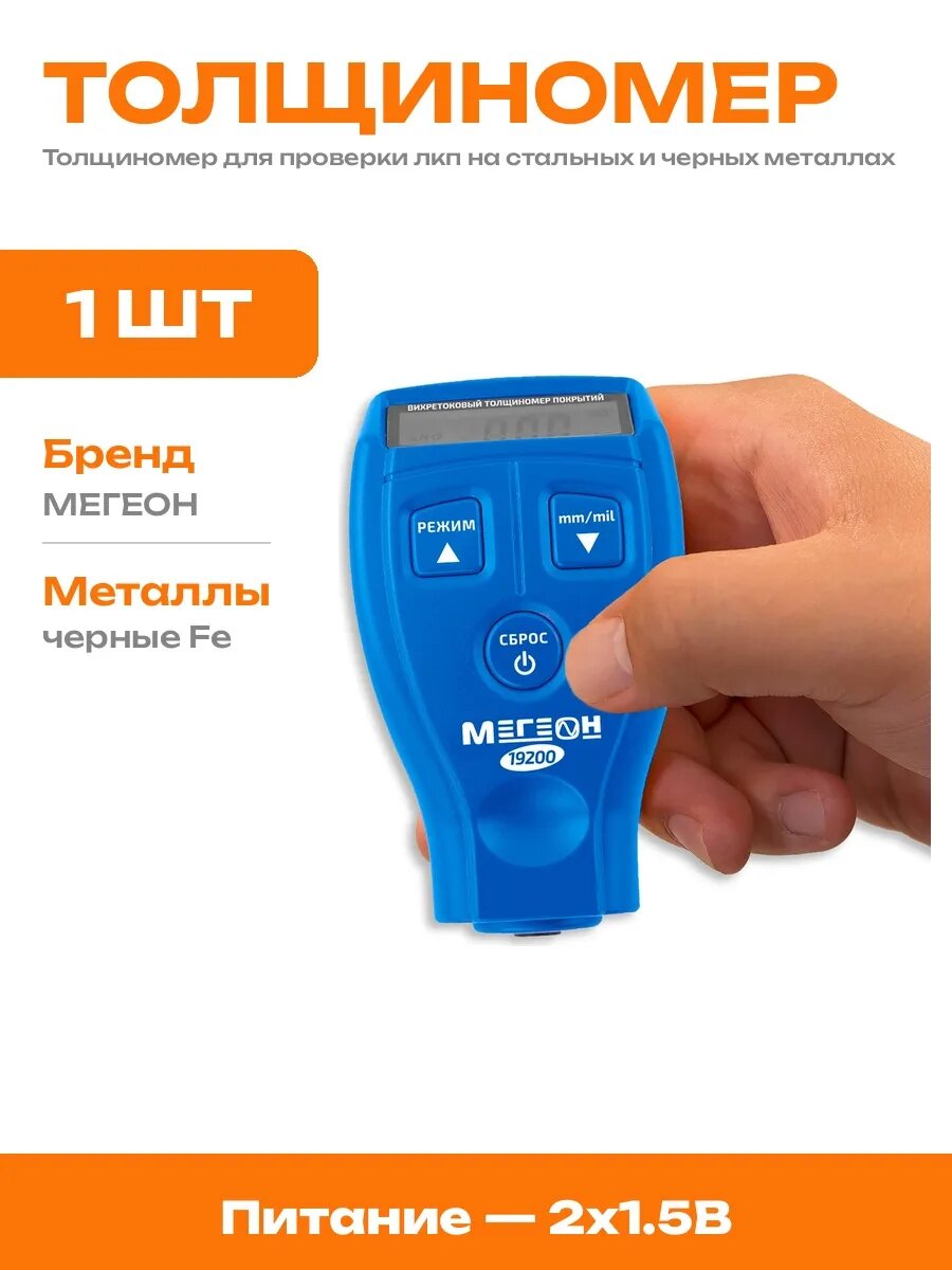 Толщиномер лкп для стали и оцинкованных деталей авто