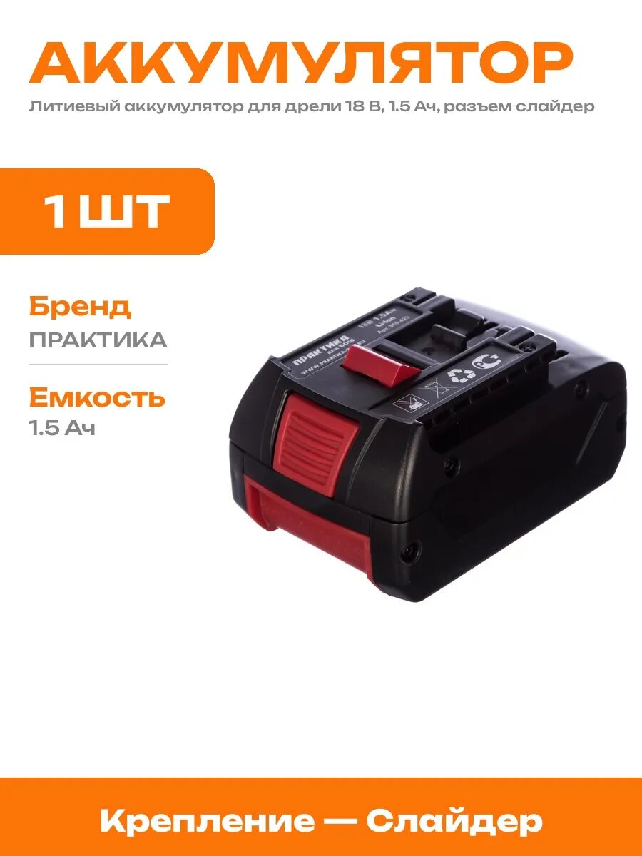 Сменный аккумулятор 18 В для шуруповерта и дрели 1.5 Ач