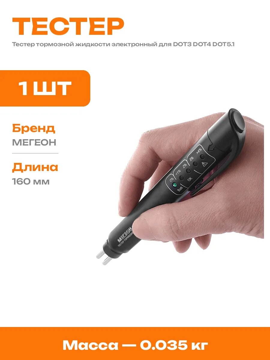 Тестер тормозной жидкости для проверки влажности DOT3-5.1