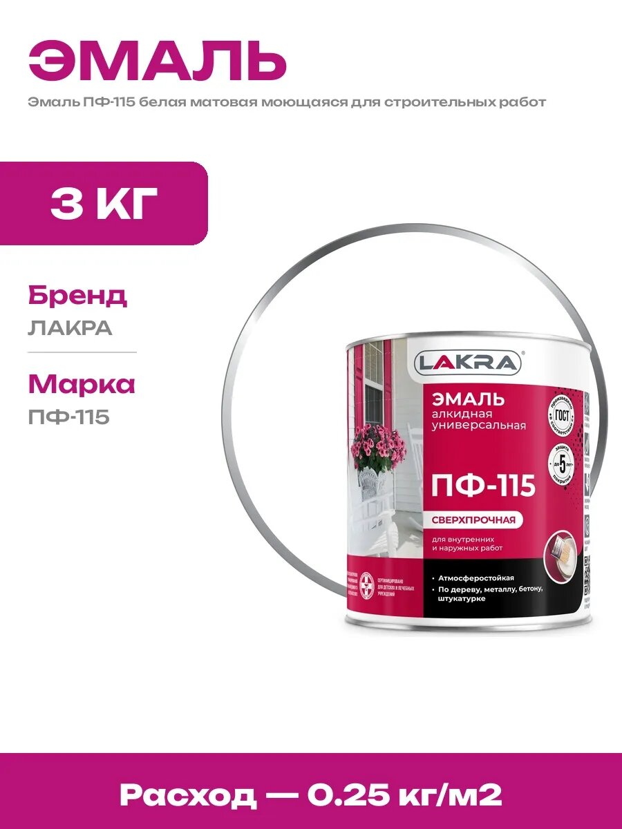 Матовая краска эмаль ПФ-115 белая для влажных помещений баня