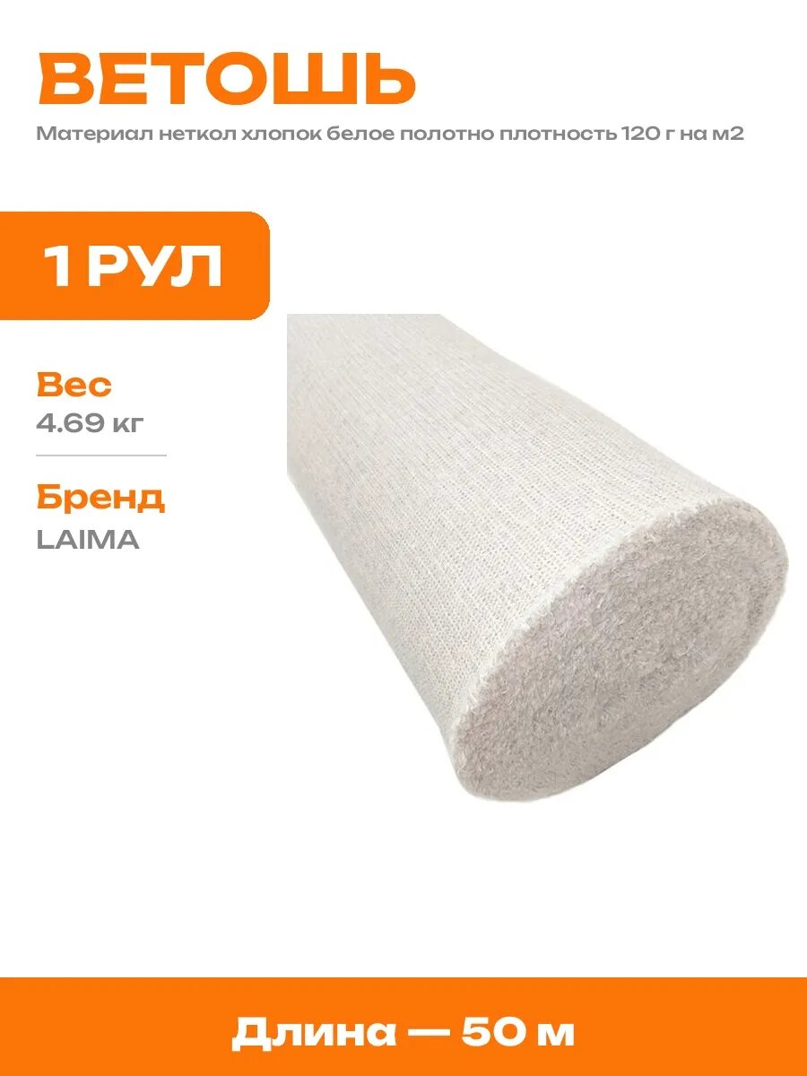 Полотно нетканое техническое белое хлопок 120 г 75х5000 см
