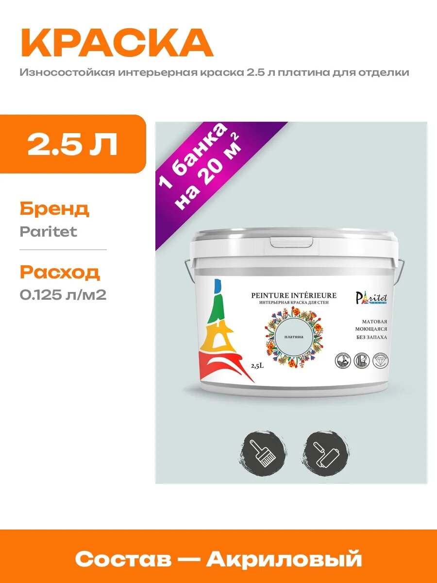 Краска для внутренних работ серая 2.5 л матовая акриловая