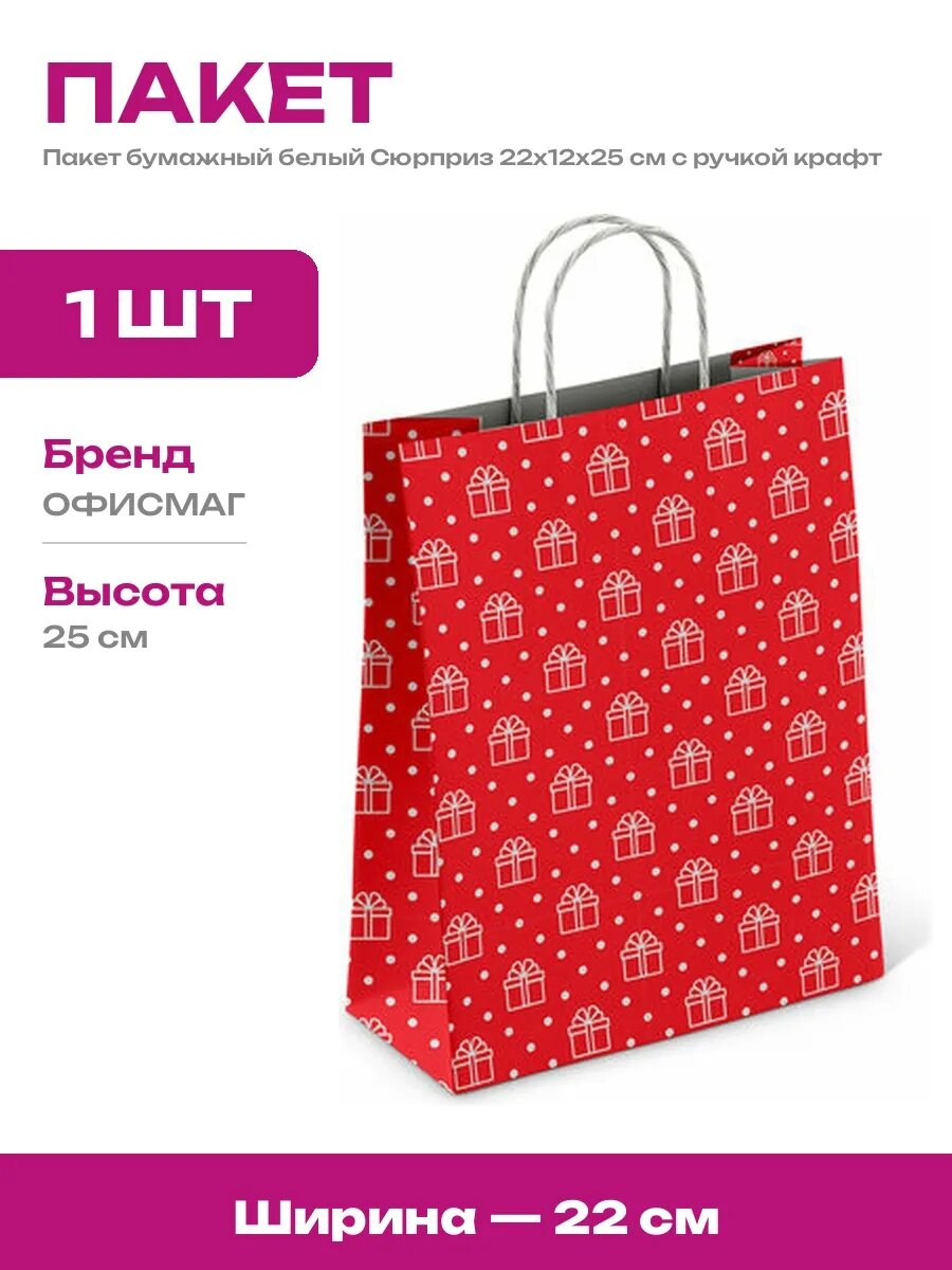 Крафт пакет белый 22х12х25 см плотность 100 г бумажный пакет
