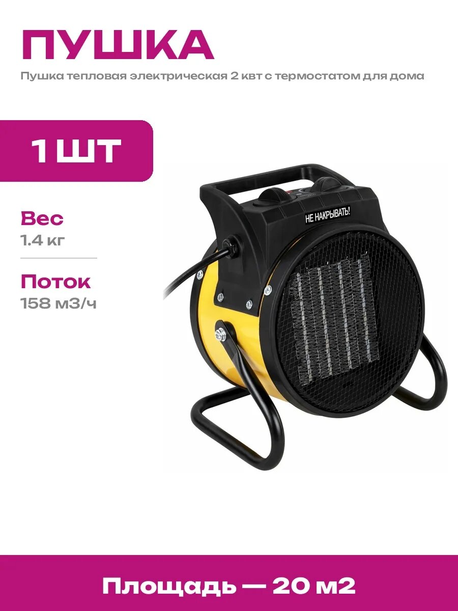 Бытовой керамический обогреватель пушка 2 квт с термостатом