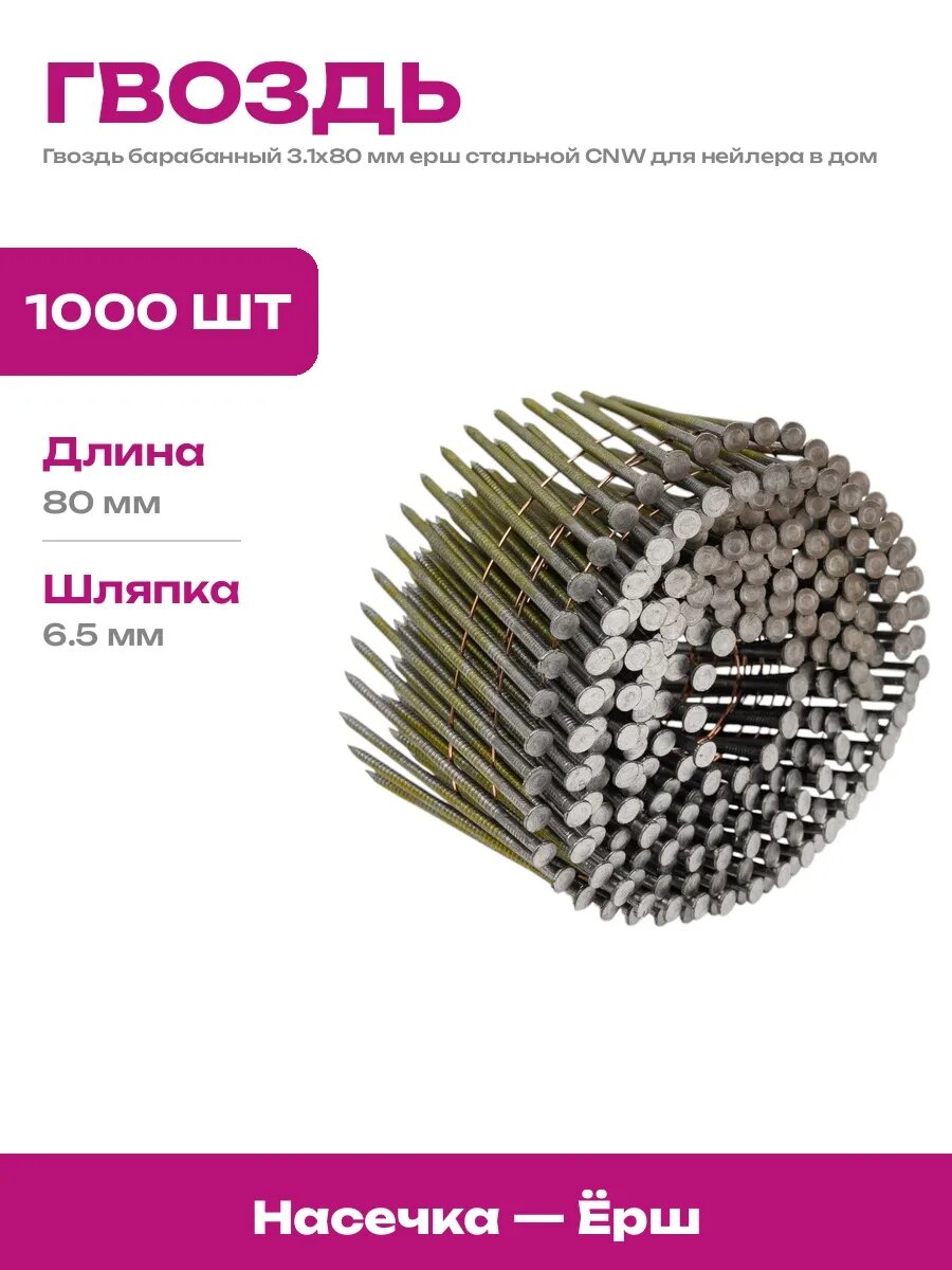 Гвозди ершеные стальные 80 мм для нейлера и пневмопистолета