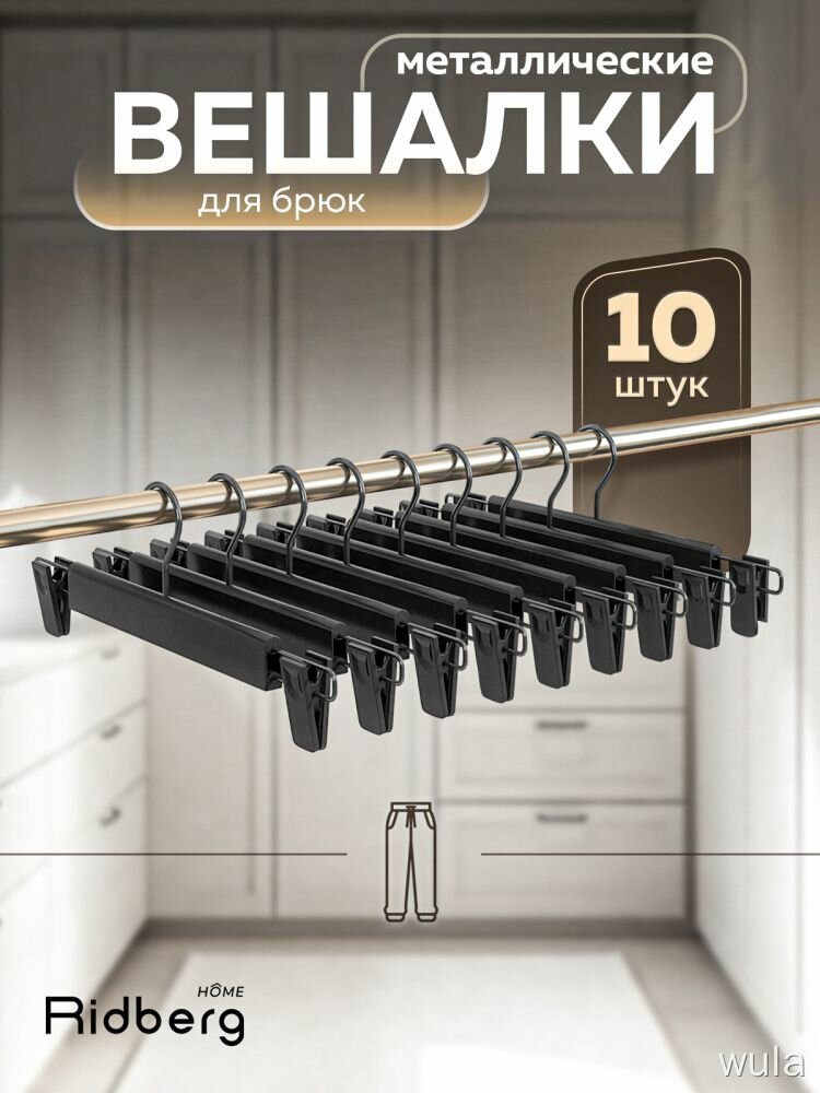 Вешалка плечики, 10 шт