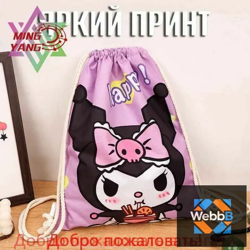 Мешок для обуви Куроми, размер, фиолетовый