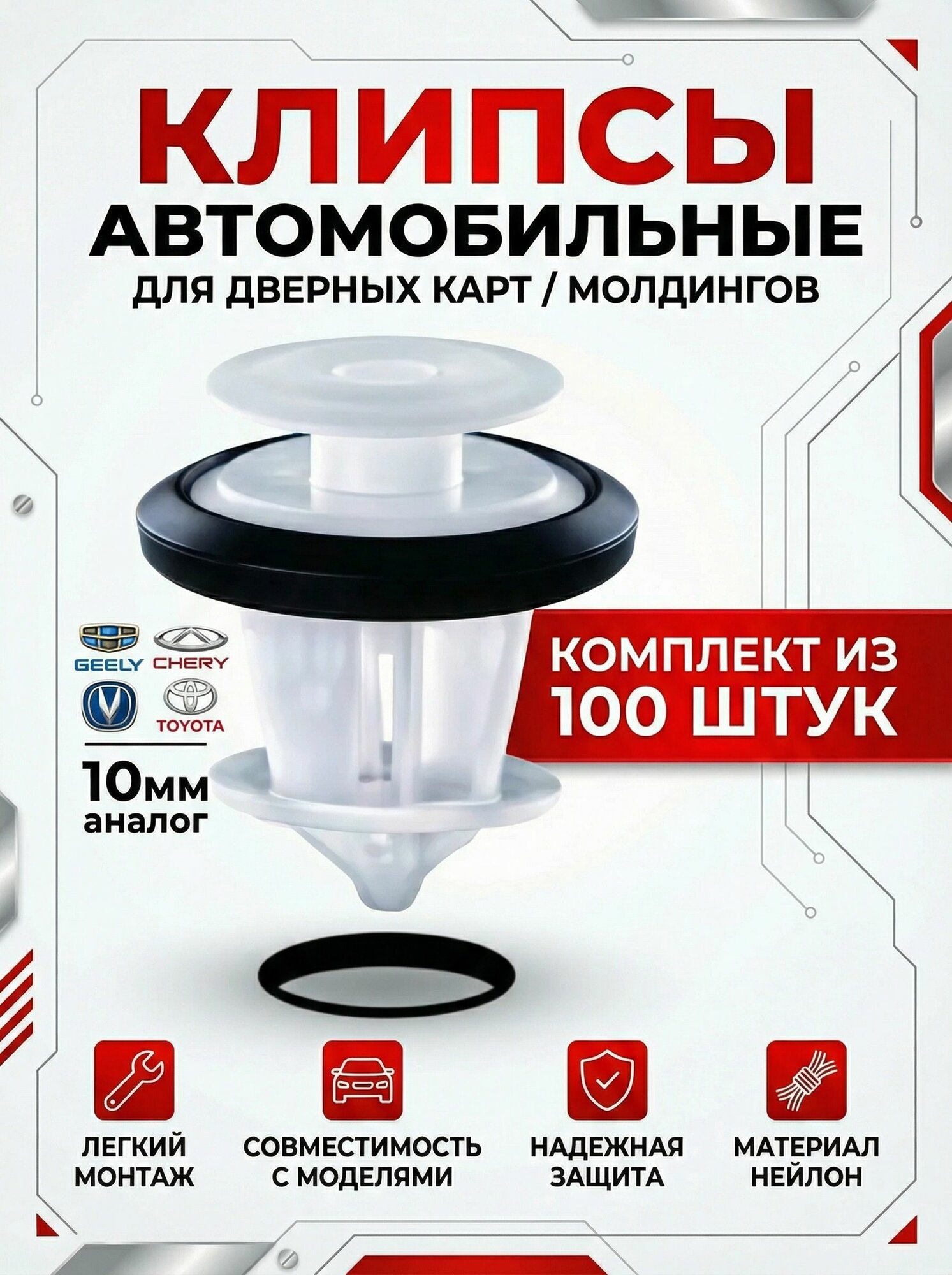 Клипса крепежная автомобильная, 100 шт. крепления для авто автоклипсы автомобильные крепежные клипсы