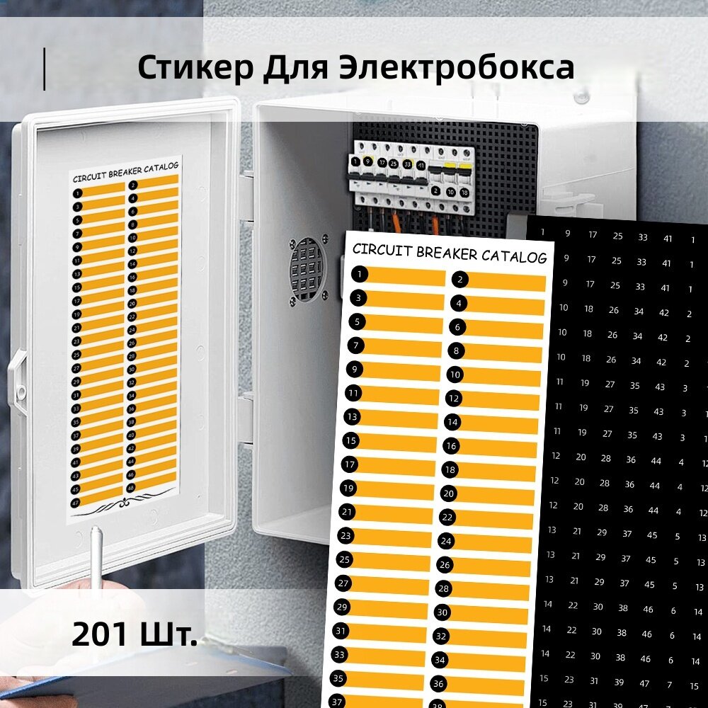Набор наклеек для рукописной маркировки электрических коробок и панелей выключателей, 201 шт.