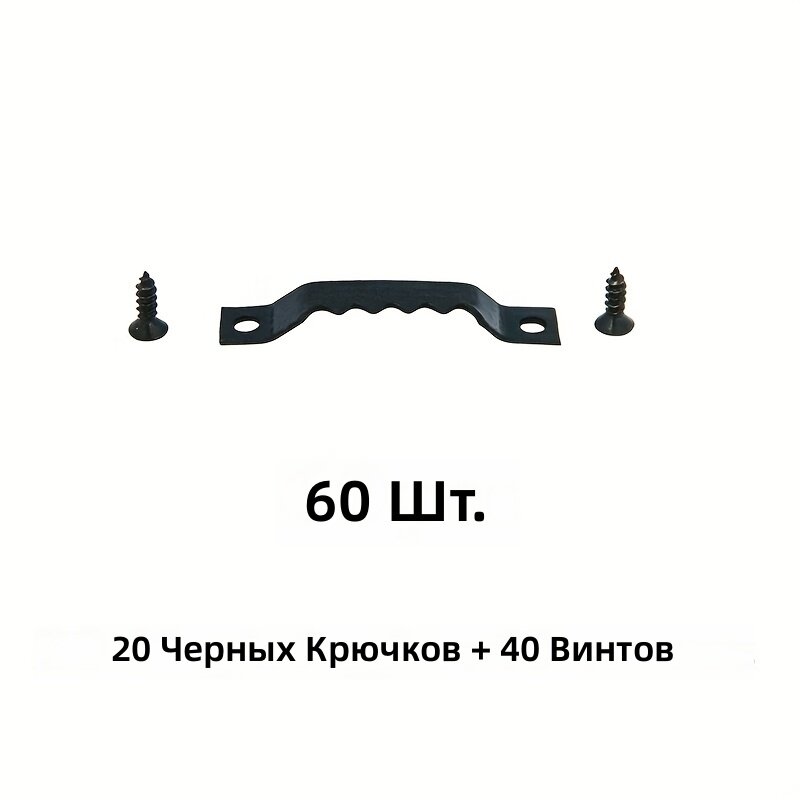 Набор для подвешивания картин, черные зубчатые крючки, 60 шт. (20 крючков + 40 шурупов), для дома и офиса