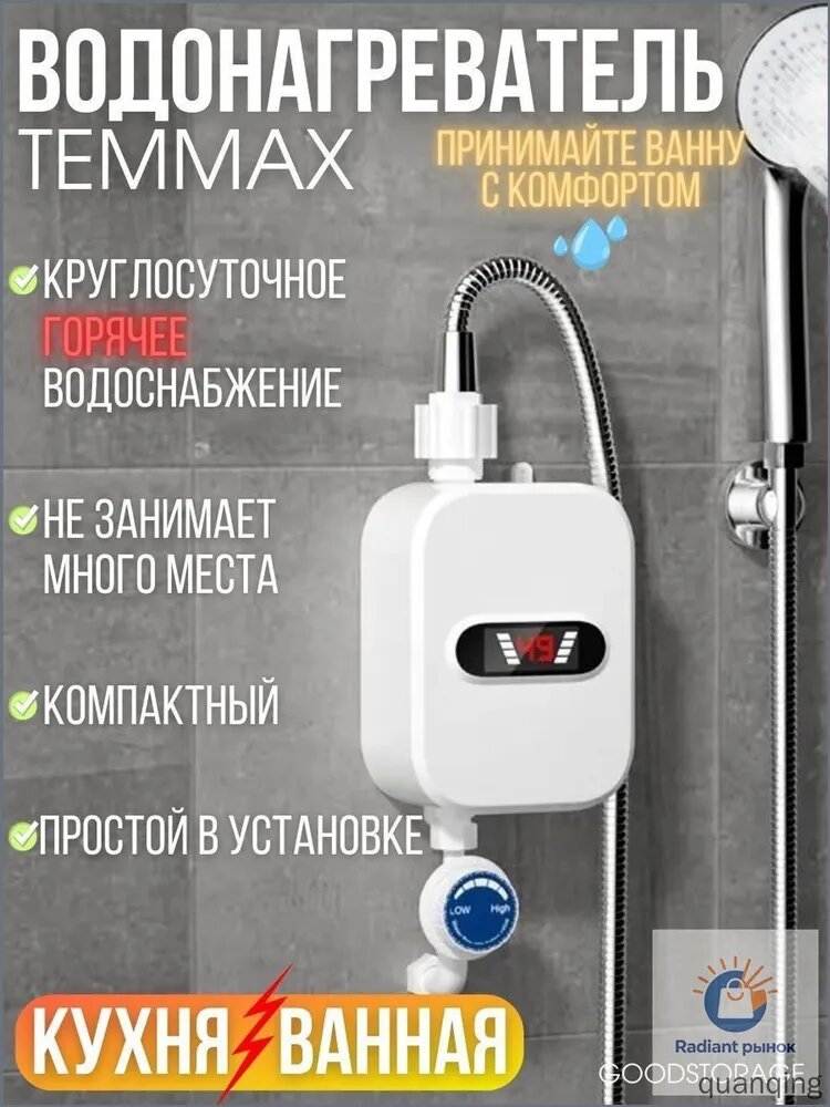 Водонагреватель TEMMAX