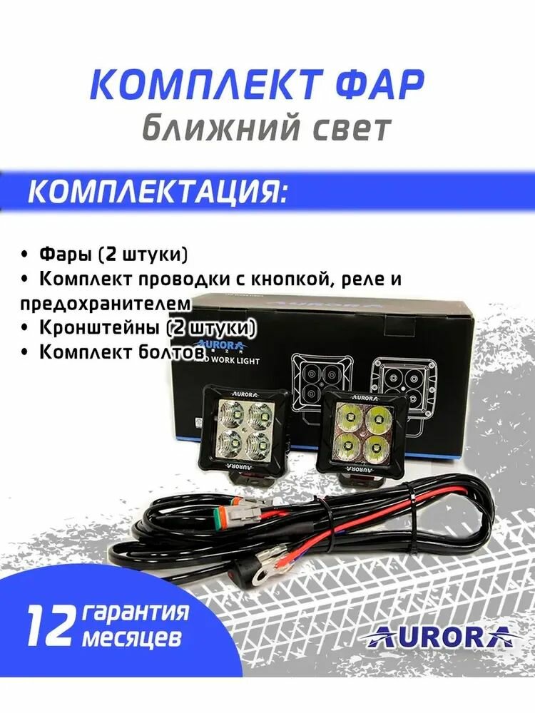 AURORA Фара автомобильная, 2 шт, арт. ALO-D3-E4T(1)