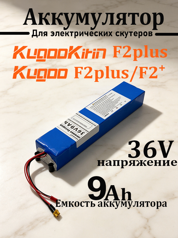Аккумуляторы для kugoo F2 plus, kugoo S1, L2pro, mini pobot M365, M187, AVOV M365 батарея,36V