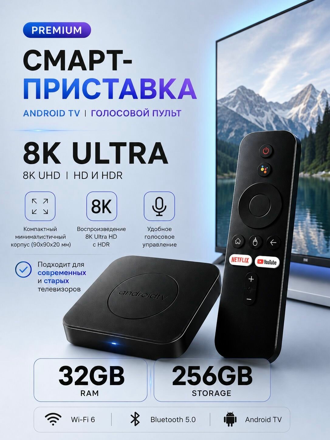 Приставка смарт ТВ wi fi, Смарт ТВ приставка Андроид, Медиаплеер UHD 8K ULTRA 32/256 ГБ