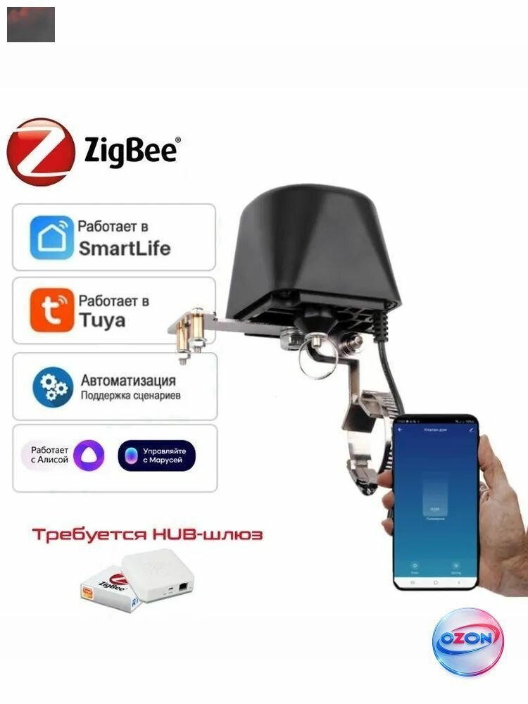 Умный клапан-привод Zigbee Tuya на кран для перекрытия воды или газа с Алисой. Электропривод для умного дома. отсечка воды отсечка газа