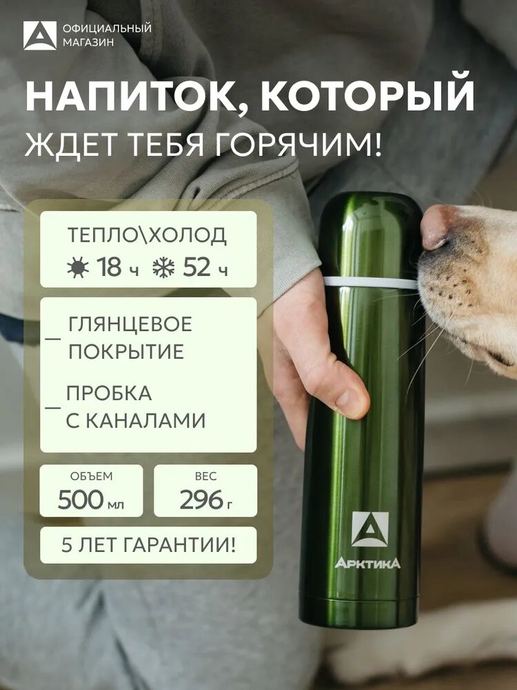 Термос 0,5 л Арктика 102 зеленый болотный для пикника и прогулки