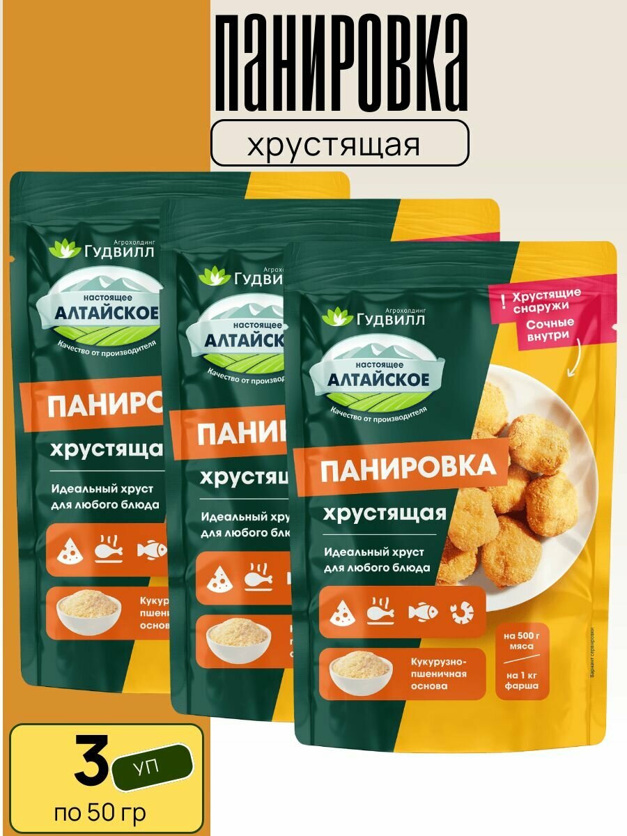 Панировка хрустящая 3 уп х 50 г "Гудвилл"