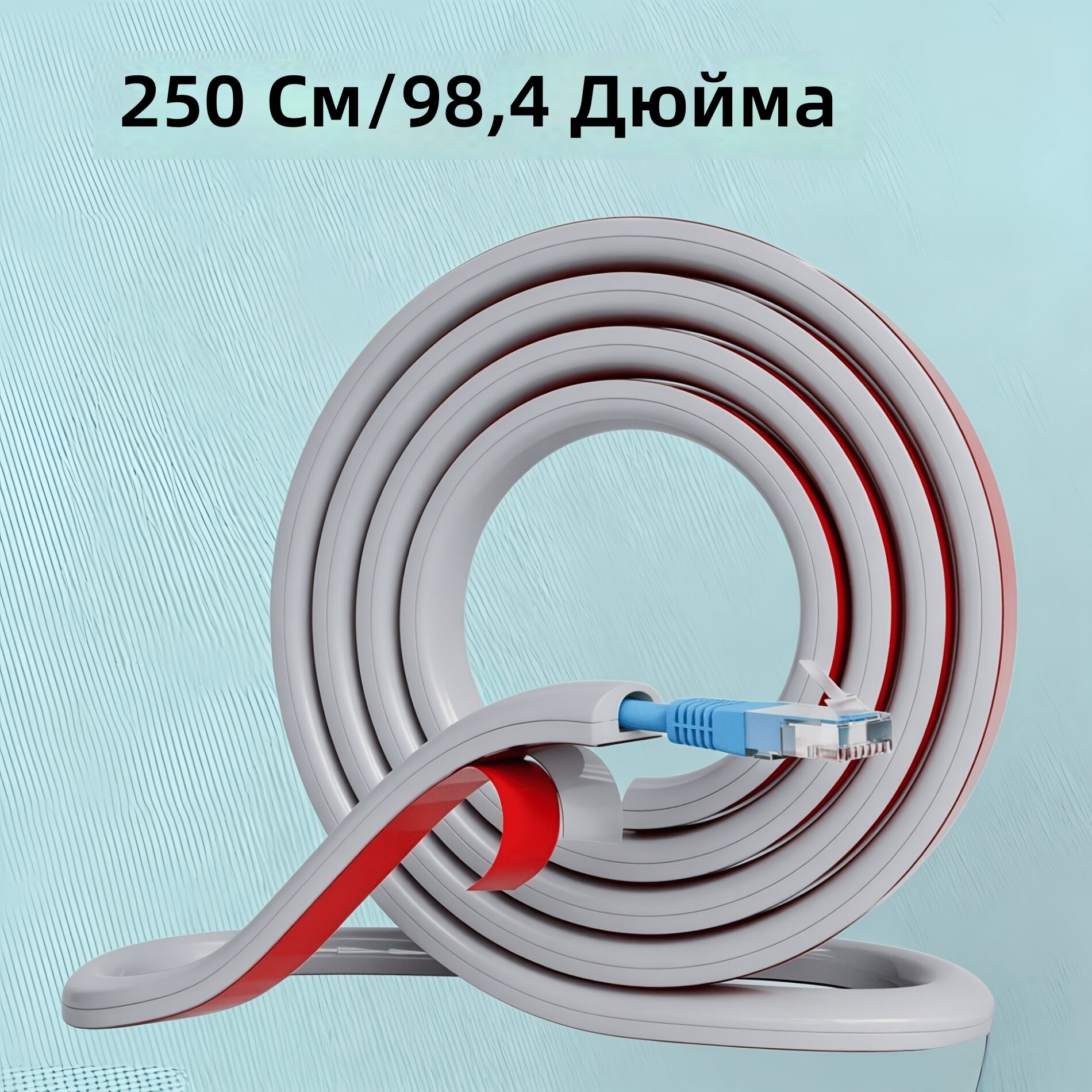 Набор для маскировки кабеля, 250 см (98,4 дюйма), настенный, для одного кабеля, из гибкого резинового материала, серый
