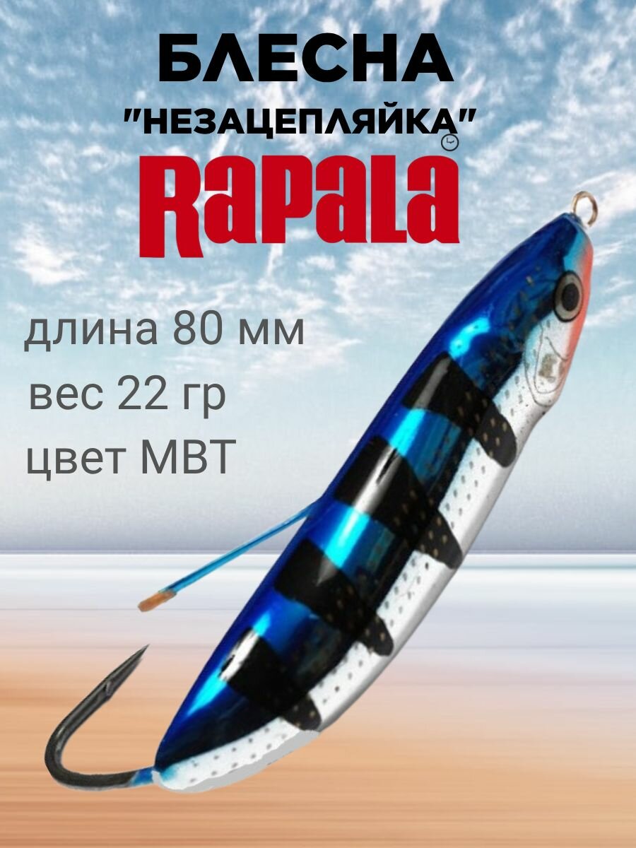 Блесна-незацепляйка Rapala Rattlin Minnow Spoon RMS08 цвет MBT