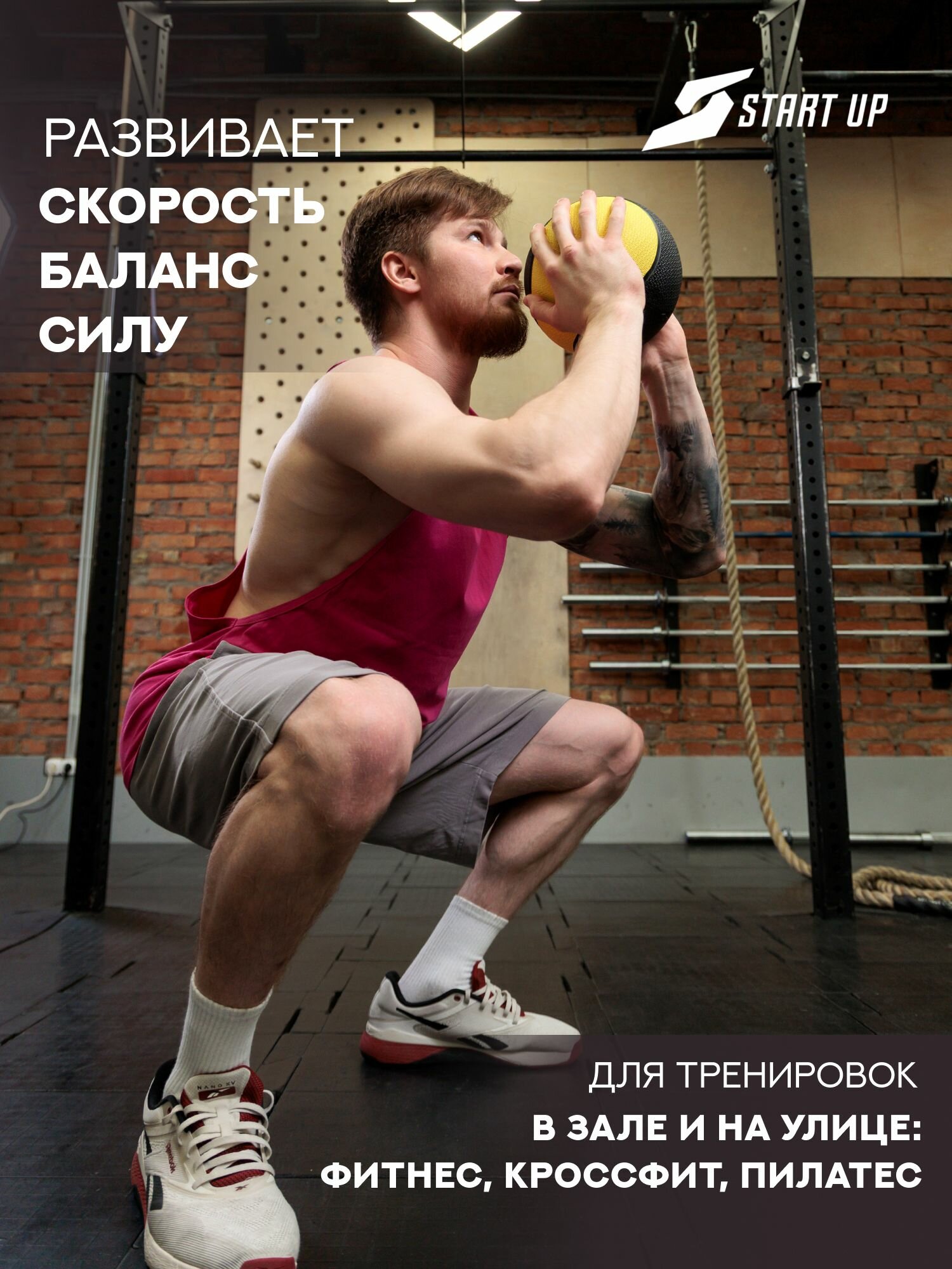 Медбол Start Up ECE 081 1 кг — фото 1