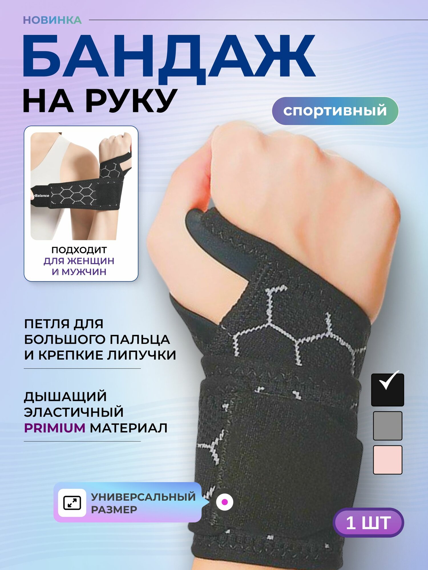 Бандаж-напульсник на лучезапястный сустав запястье руки MyBalance, черный