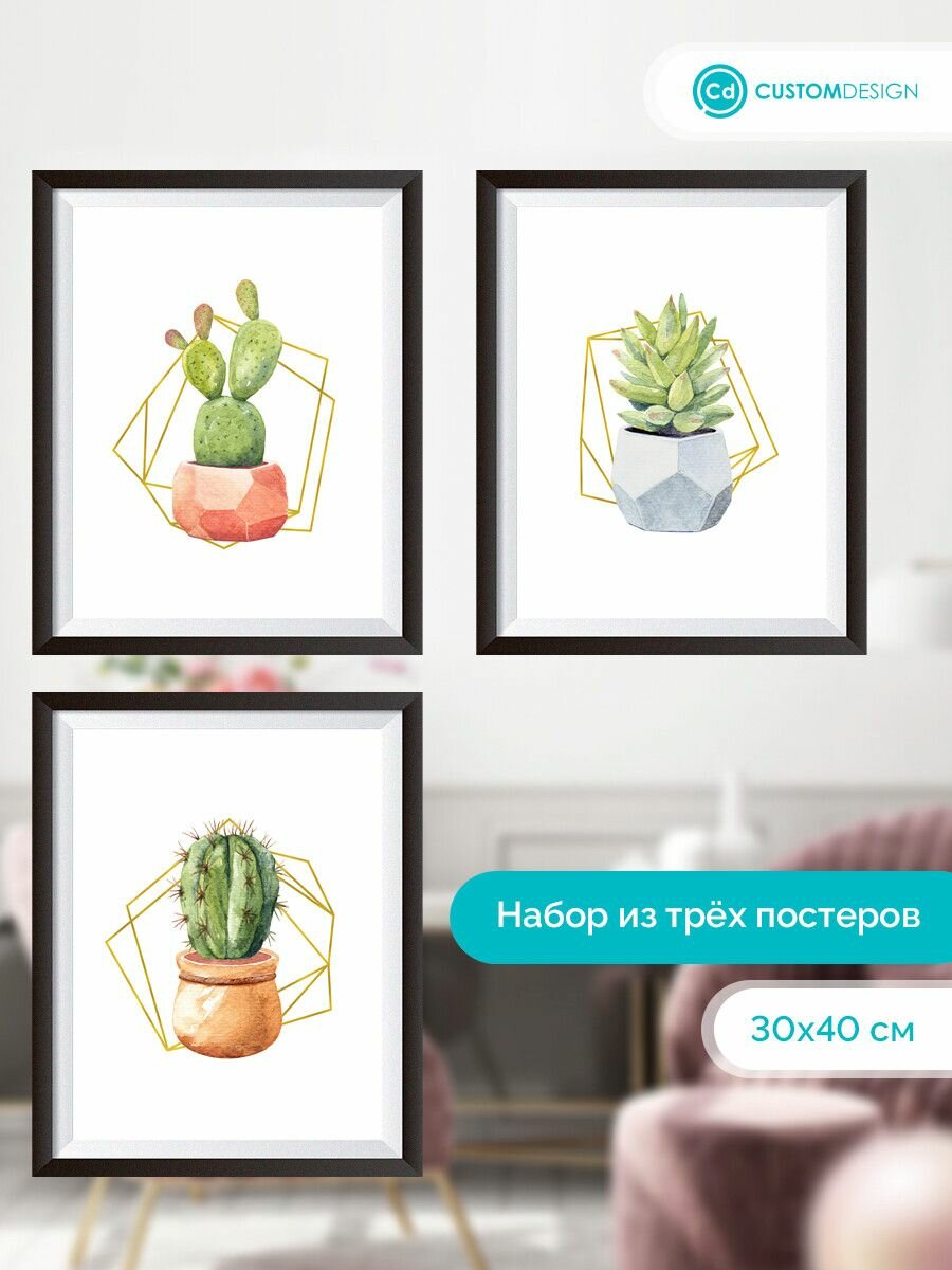 Постеры на стену для интерьера Растения 30х40 см 3 штуки