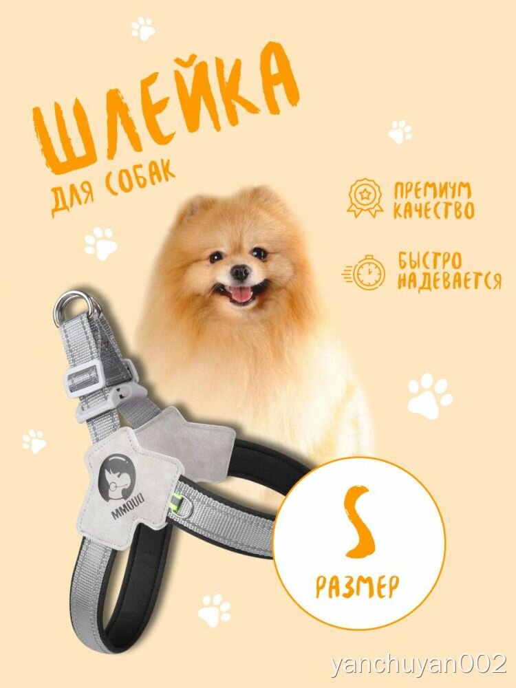 Шлейка для собак 4-7кг/ ошейник со светоотражающим элементом, для мелких и средних пород