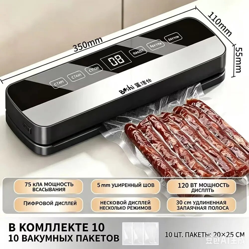 Вакуумный упаковщик BBK BVS802 черный, степень вакуума 0.7 бар, мощность 120 Вт, сенсорное управление