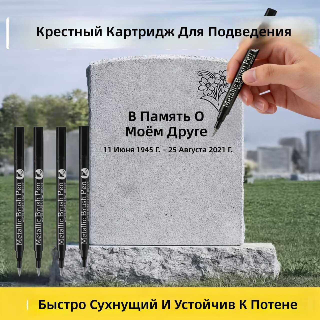 Ручки для реставрации надписей на памятниках, комплект из 4 шт, масляные чернила, тонкий стержень, черный цвет