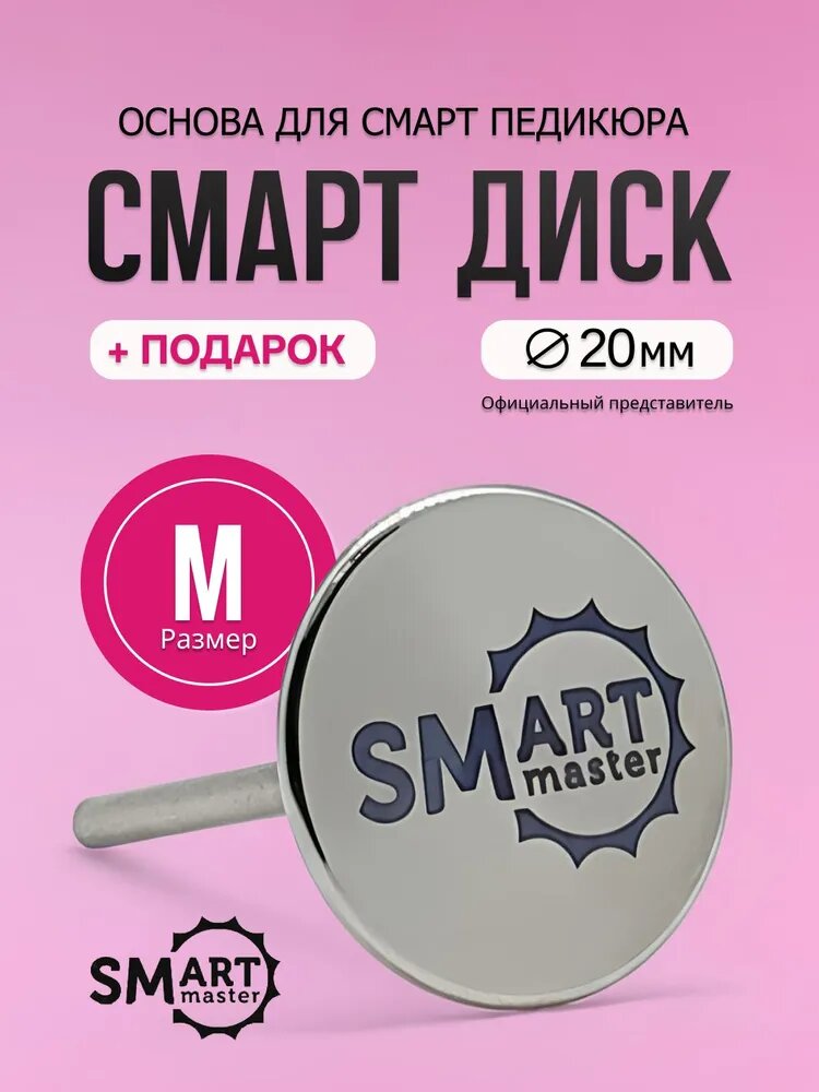 Смарт диск для сменных файлов для педикюра M