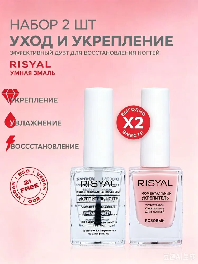 Умная Эмаль, Лак для ногтей укрепитель розовый железный и прозрачный 2 шт, Набор Уходовых лаков для ногтей ,12 мл. * 2