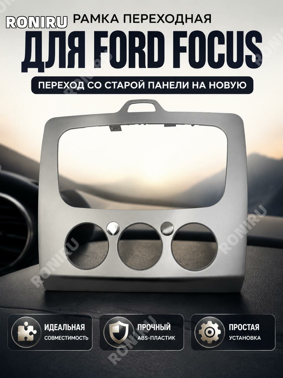 Переходная рамка магнитолы DVD для Ford Focus, панель для переделки