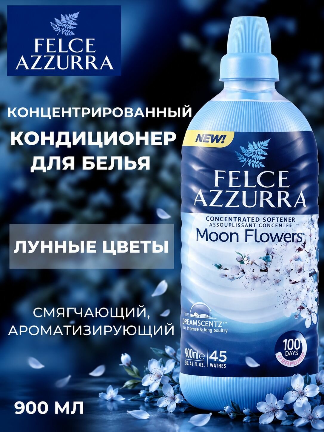 Кондиционер для белья концентрированный